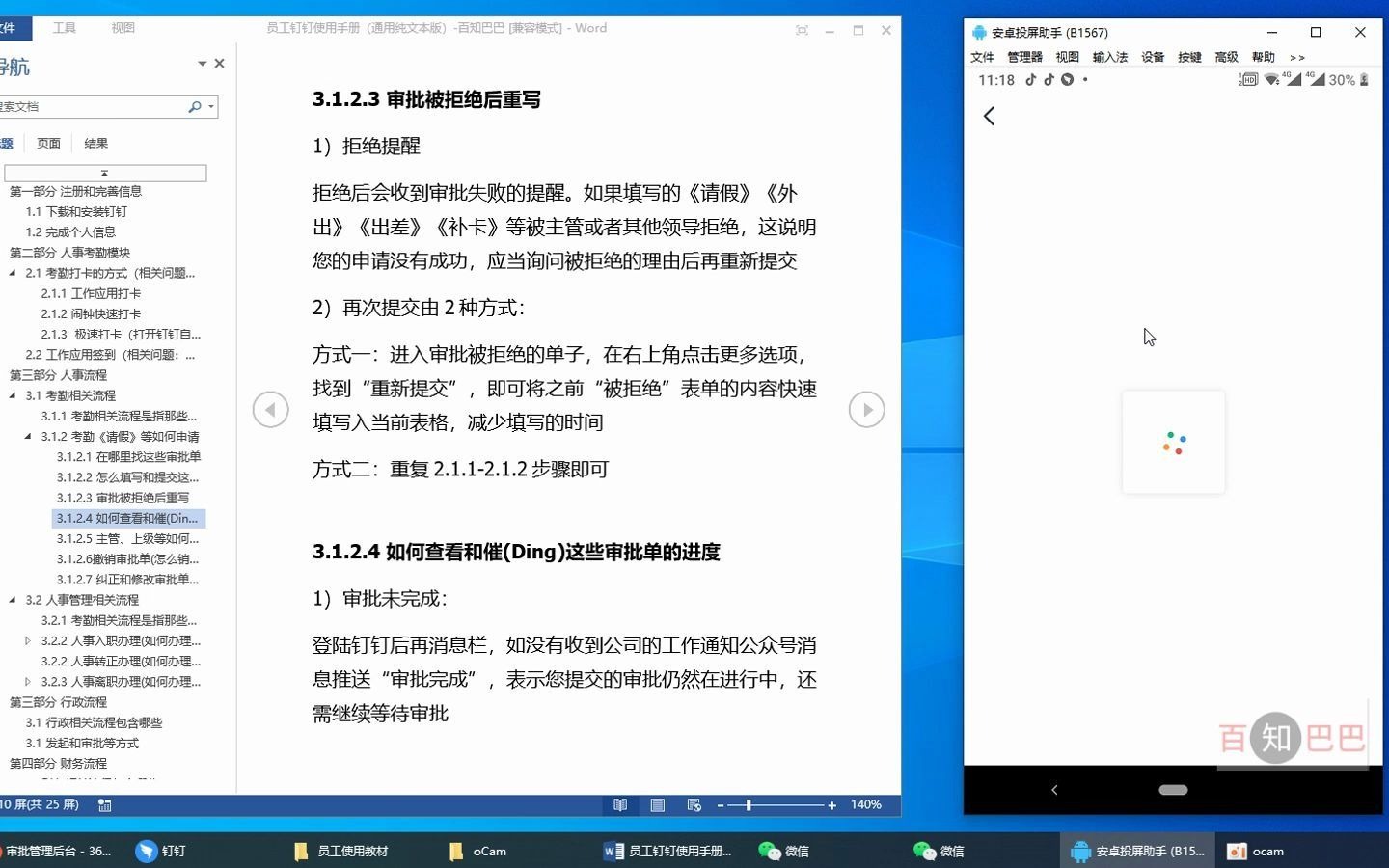 钉钉员工培训 3.1.2 考勤《请假》等如何申请3.1.2.4 如何查看和催(...