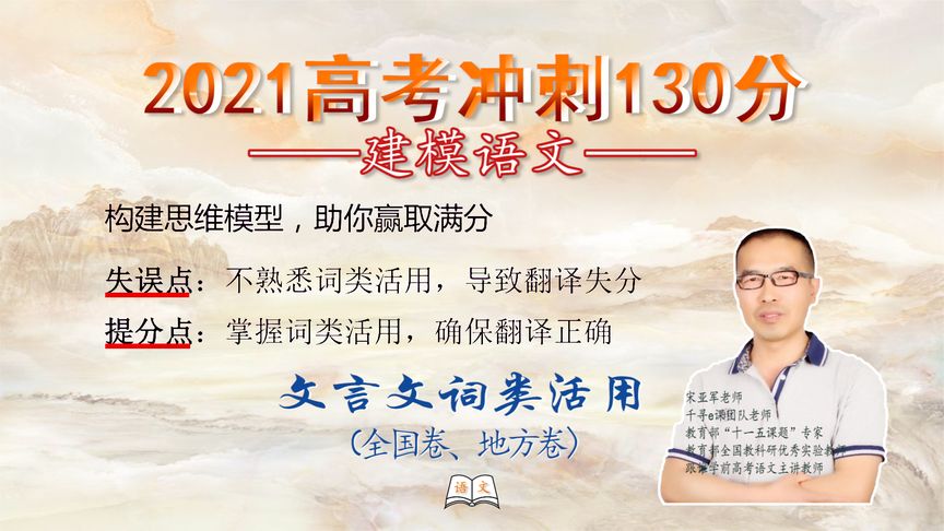 教育部专家|高考文言文为何翻译不对?掌握词类活用很重要