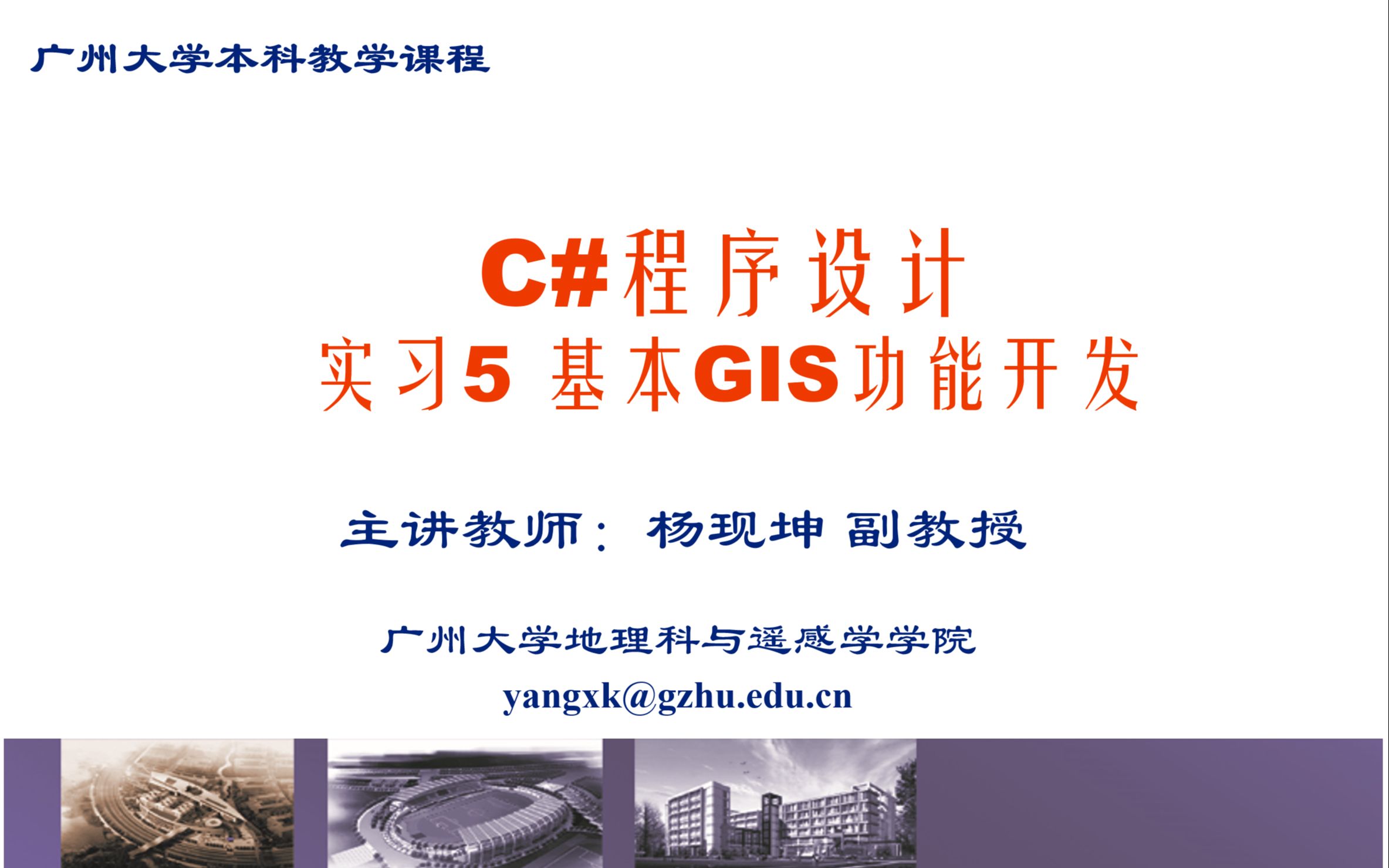 C#程序设计 实习5 基本GIS功能开发 Part1