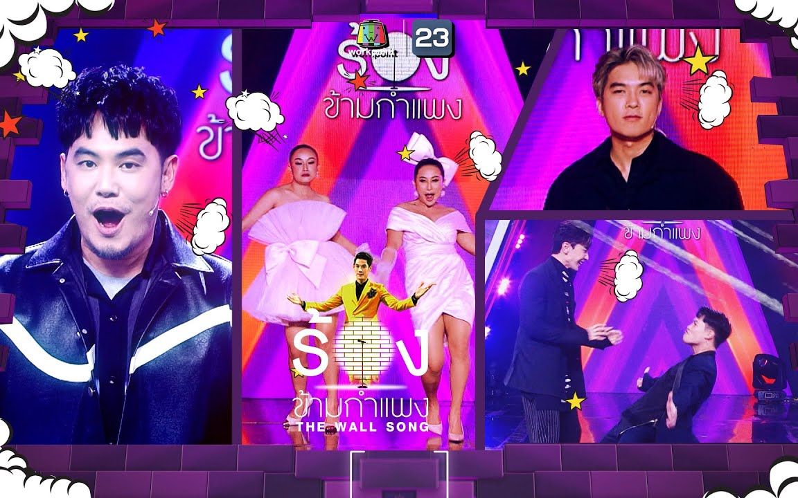 ...องข้ามกำแพง EP123 Bank Black Vanilla,Nat-Por,Lulu-Lala