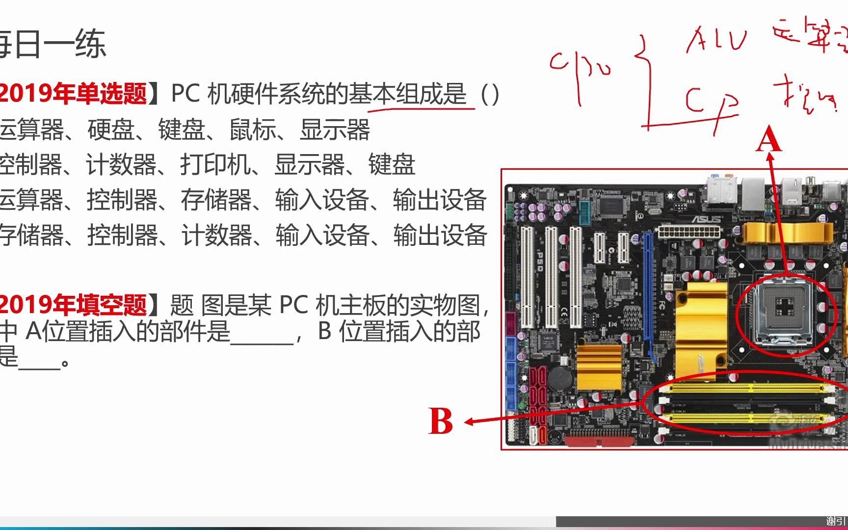 2022年计算机专转本每日一练2021-06-02(PC机组成)