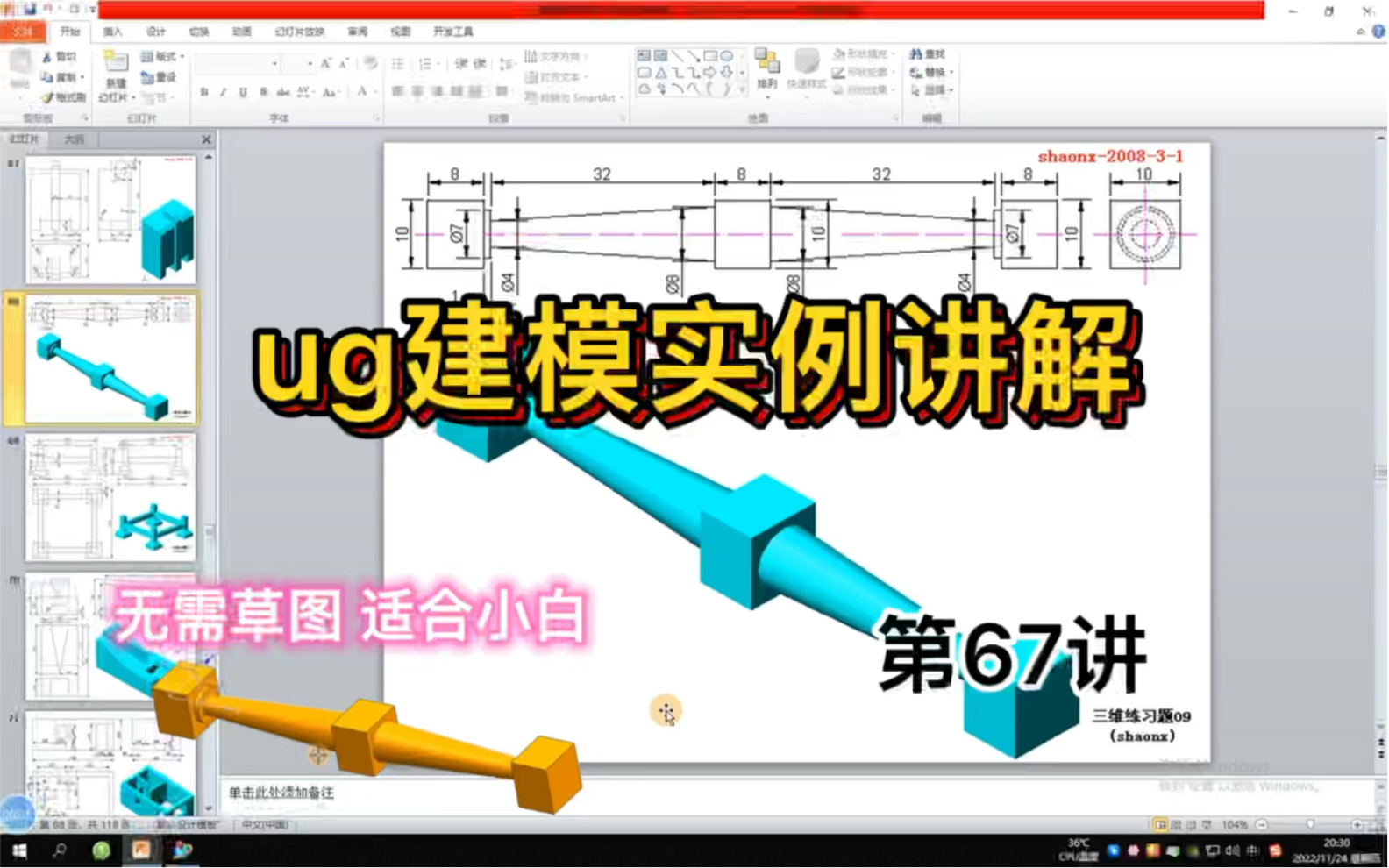 第67讲|不用草图怎么建模ug案例讲解 适合新手教学视频!