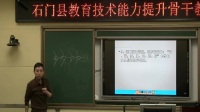 探索大、小翻转课堂教学模式 湖南株洲天元区 黄子金