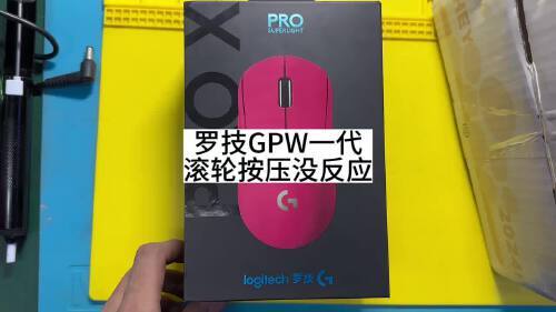 罗技GPW滚轮按压没反应维修教程