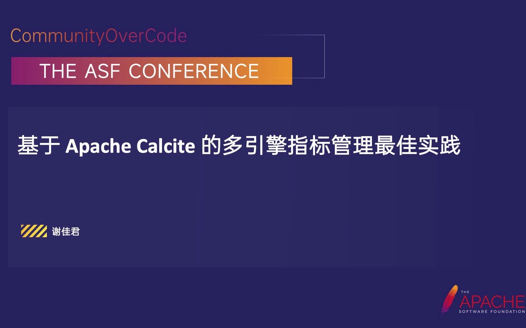 18-7 基于 Apache Calcite 的多引擎指标管理最佳实践 谢佳君