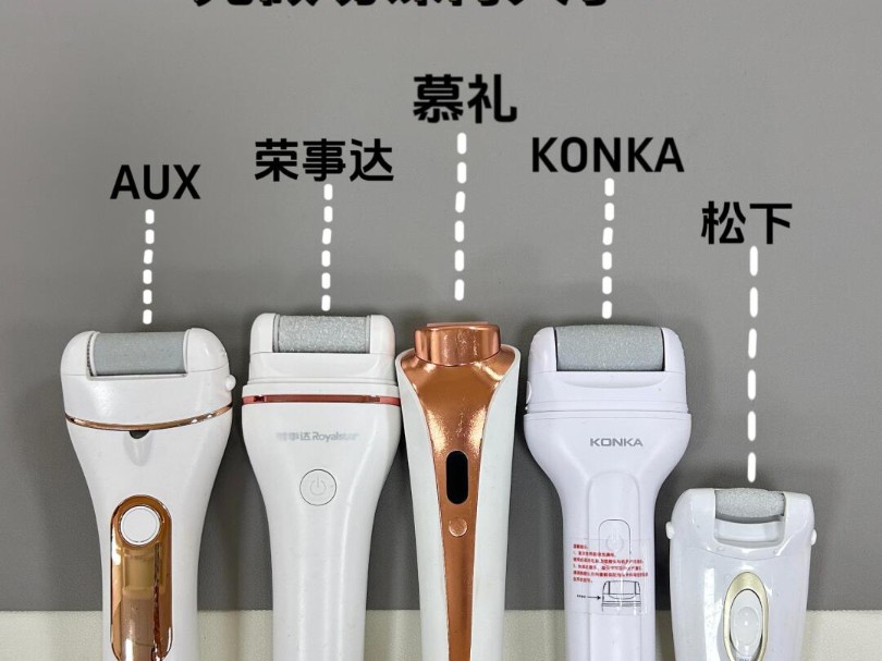 过来人建议:不要再在磨脚器上花冤枉钱!