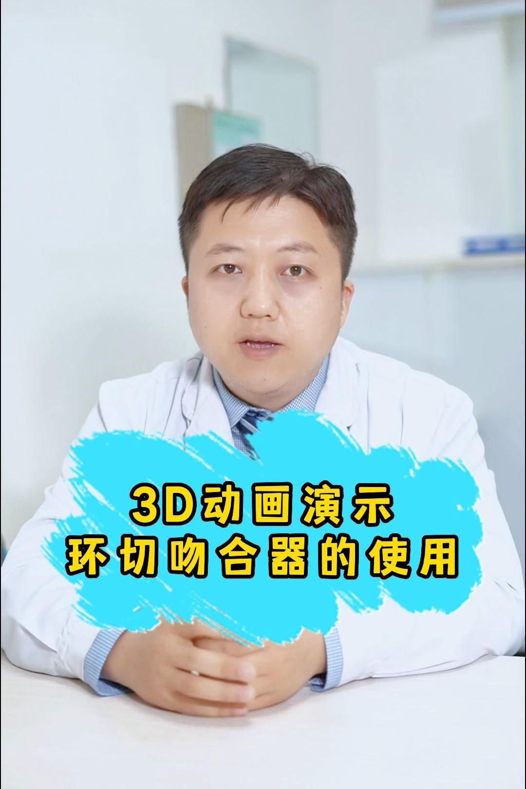 环切吻合器的使用