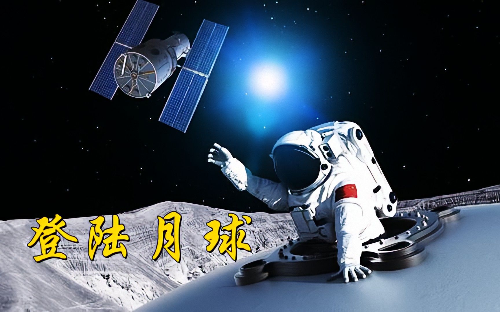 6分钟看完:2030年中国登月全过程,2次火箭发射,带了月球车