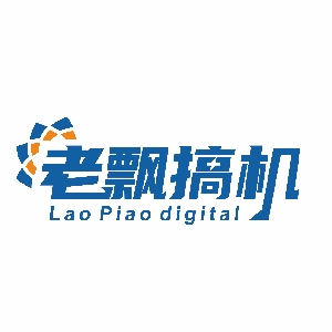 老飘搞机 