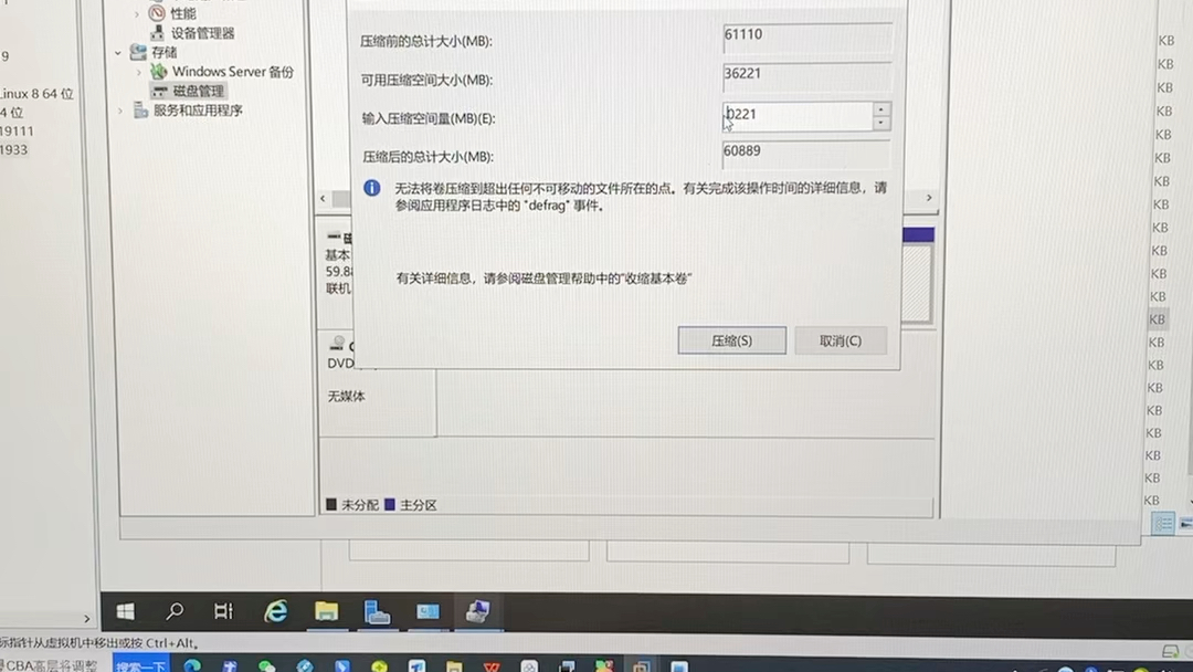 Windows server2019磁盘分区,利用系统自带的工具