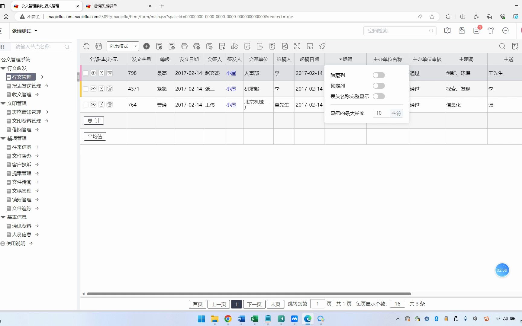 常见问题-编辑字段时,在“特有属性处“ 设置字符长度,设置无效。