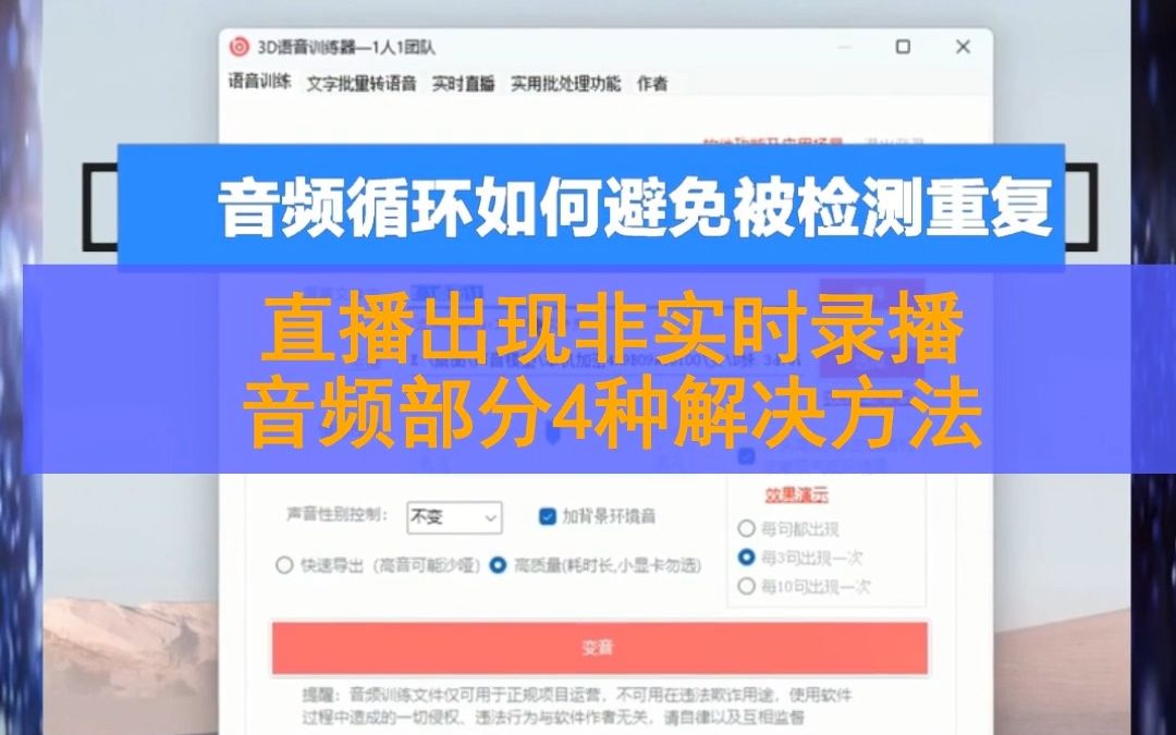 无人直播出现非实时录播 (A篇)音频部分4种解决方法