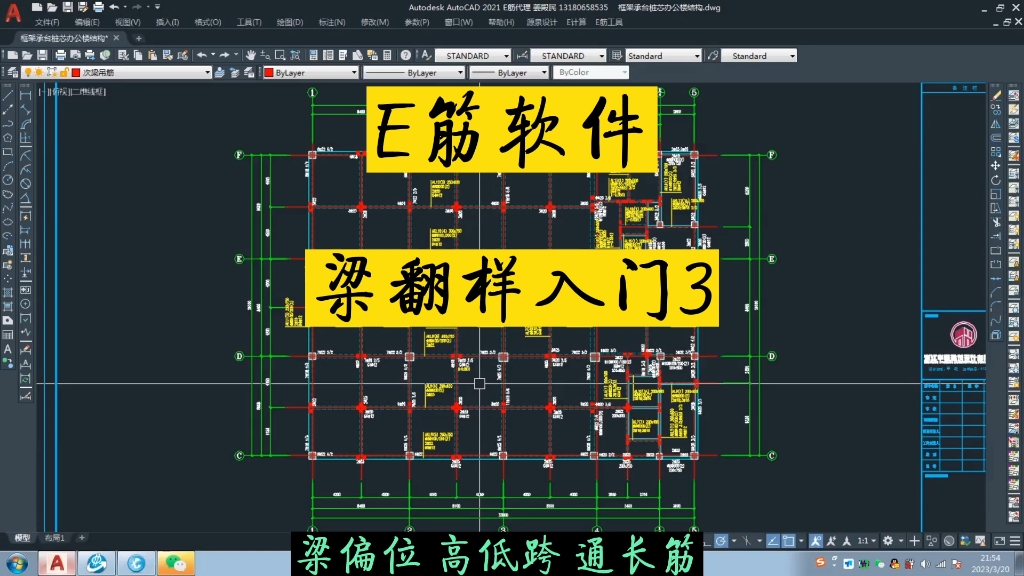 E筋翻样-梁偏位高低跨通长筋