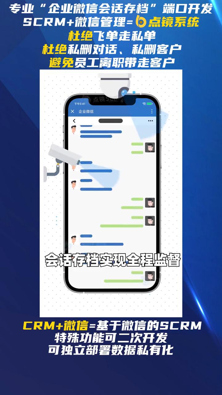 点镜如何进行企业微信营销#微信营销 #企业微信营销 #企业微信