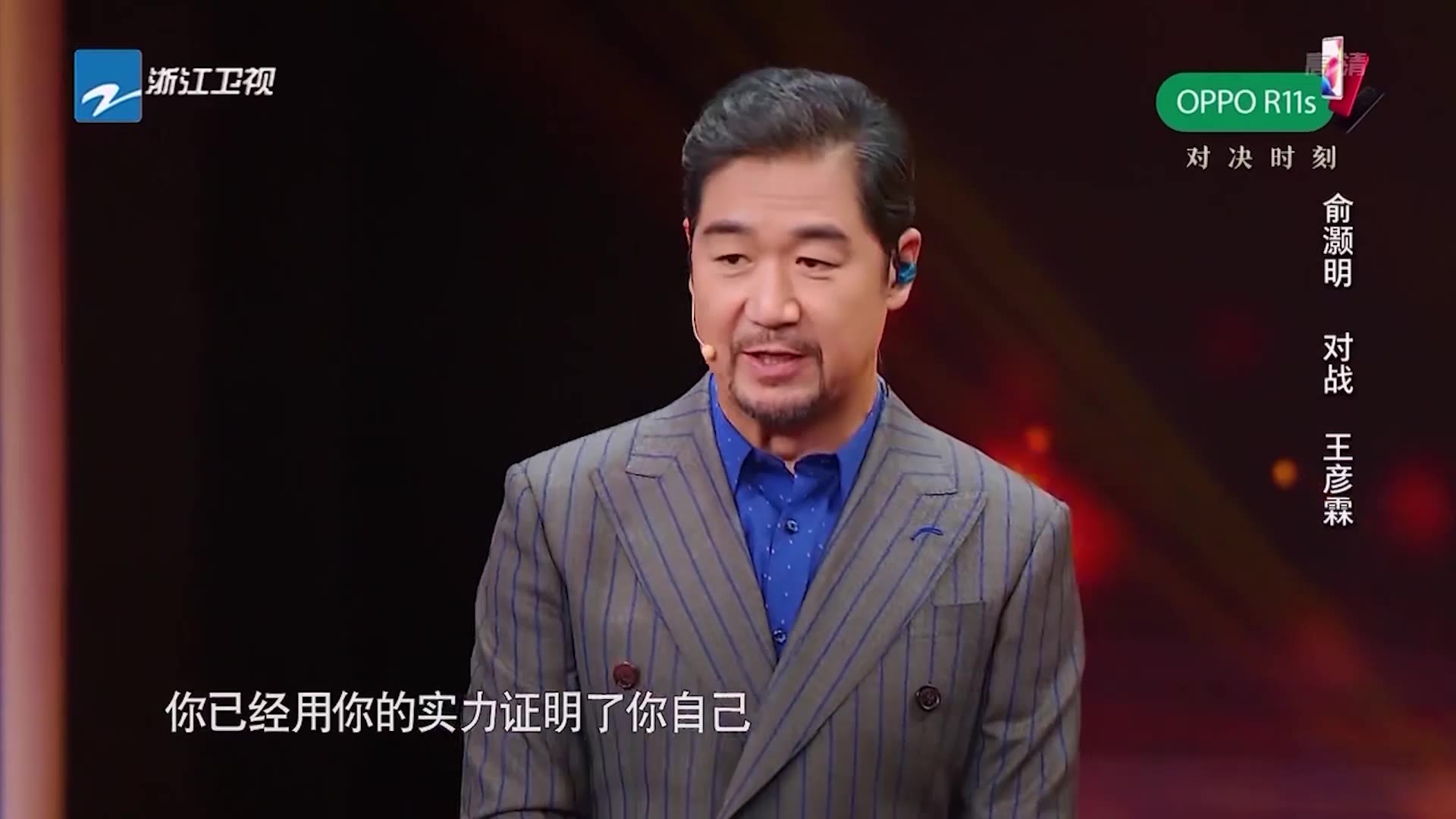 演员的诞生:俞灏明夸赞节目的名字,张国立:你是演员的复出!