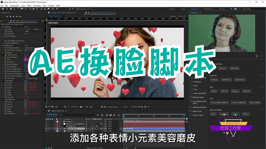 AE换脸脚本 脸面部追踪表情 换脸锁定特效预设工具 AE Face Tools