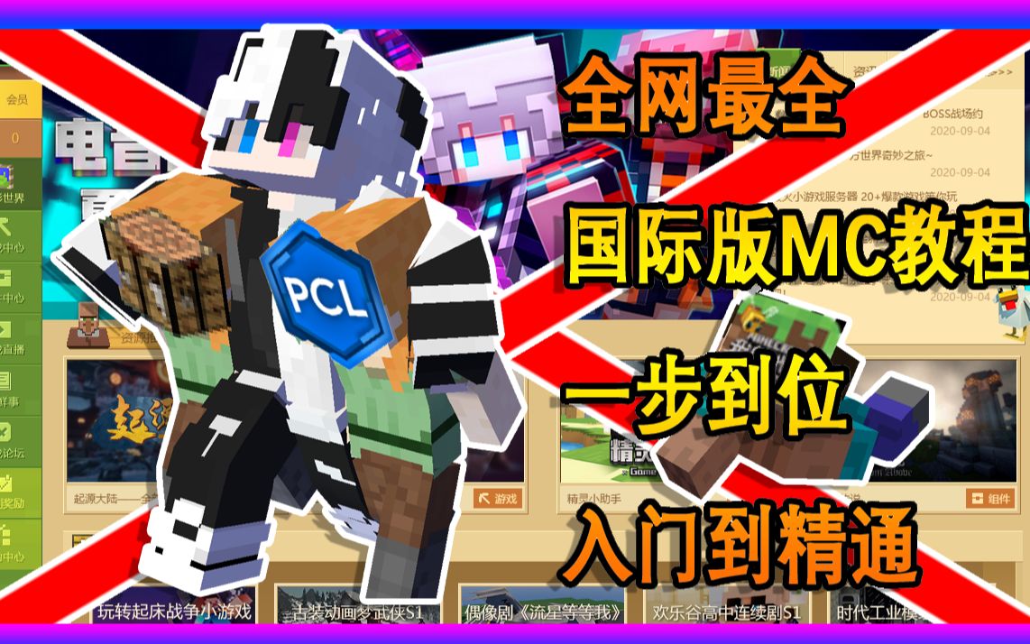 【全网最全】国际版mc入坑教学(单机篇)