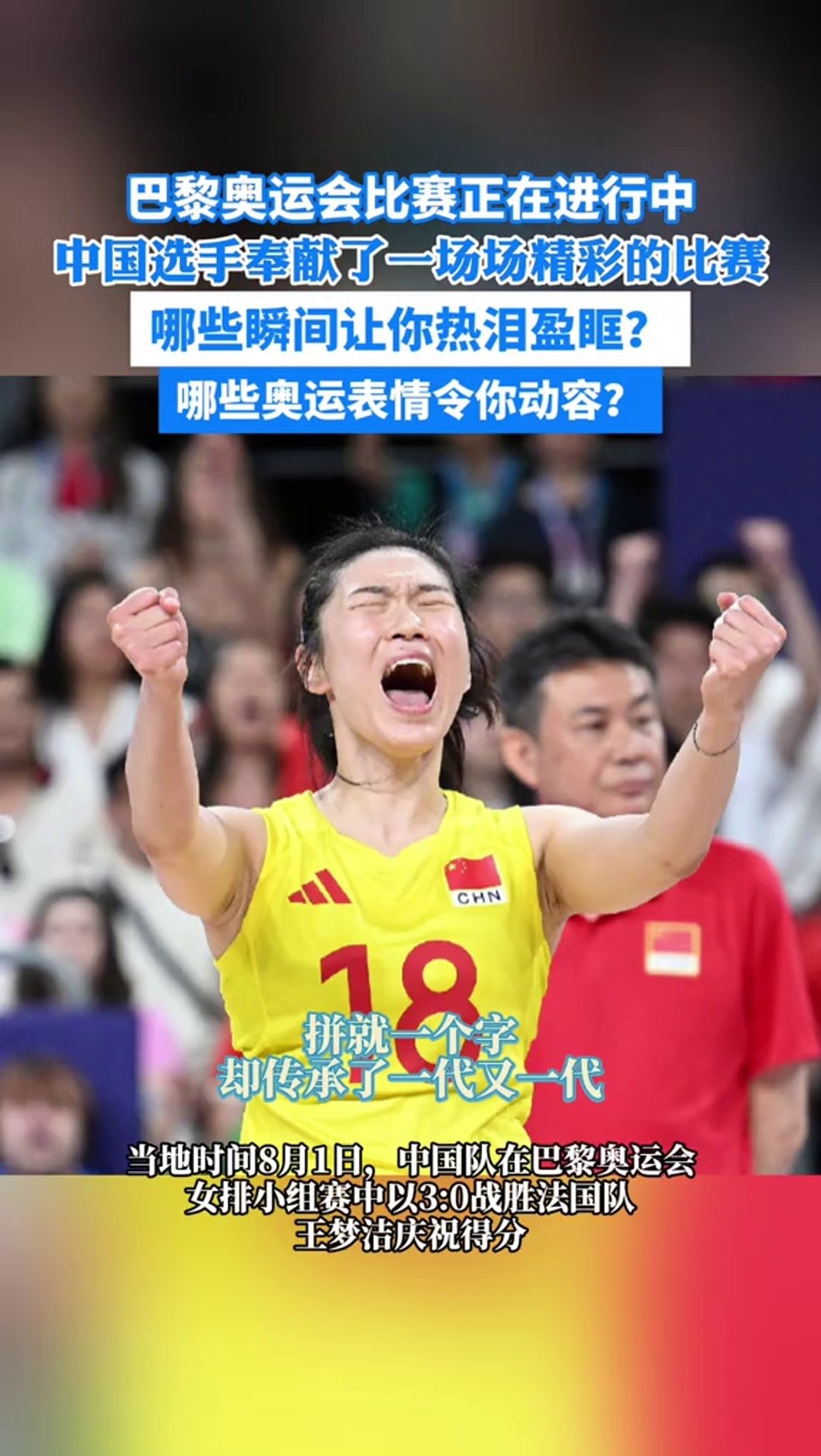 巴黎奥运会比赛正在进行中 哪些瞬间让你热泪盈眶? #樊振东 #郑钦文 ...