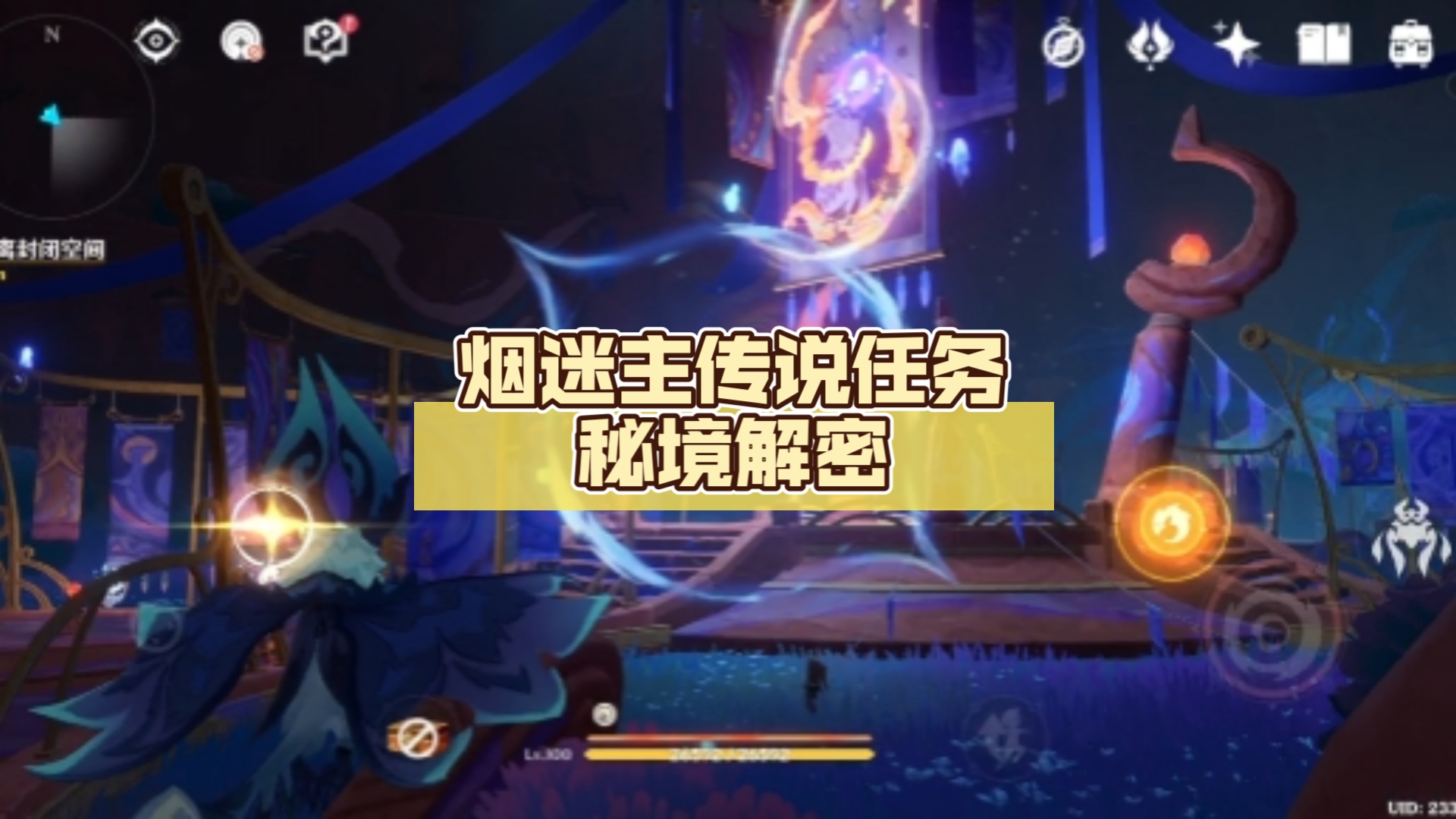 烟迷主传说任务秘境解密(手机版)_哔哩哔哩bilibili_原神