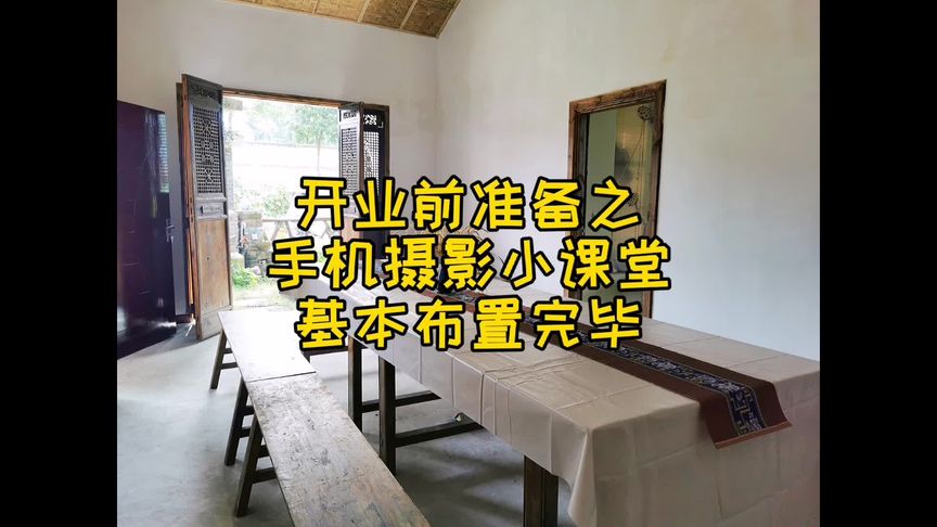 这是集手机摄影小课堂、会议室、餐厅