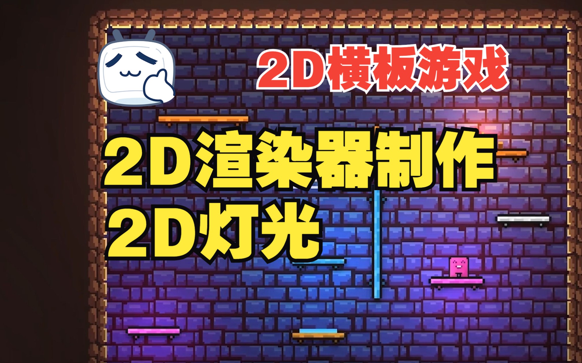 【10分钟unity】如何在Unity中使用新的2D渲染器制作2D灯光!