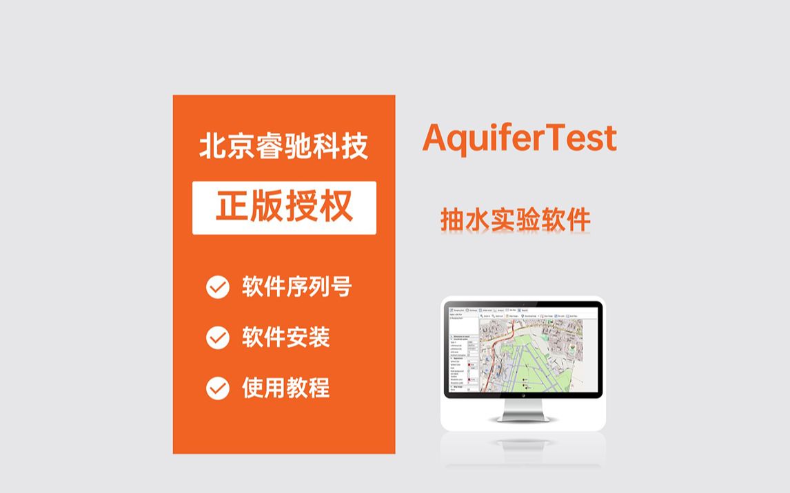 AquiferTest抽水实验与绘图软件!