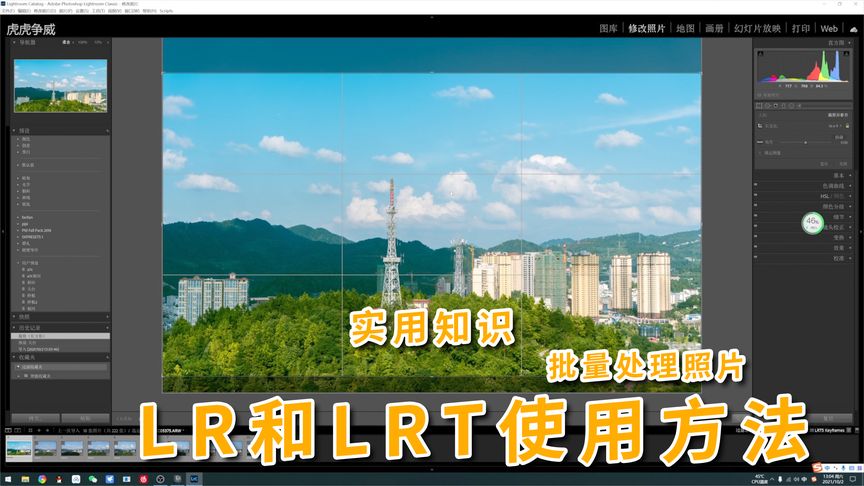 实用知识:批量处理照片 延时摄影LR和LRT后期使用方式