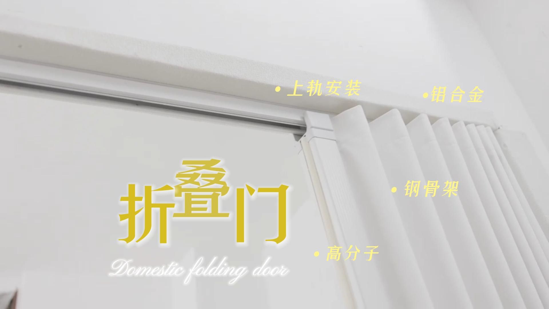 小空间?小户型?平开门不方便?预算又不够,看看这个若叶国产折叠门,...