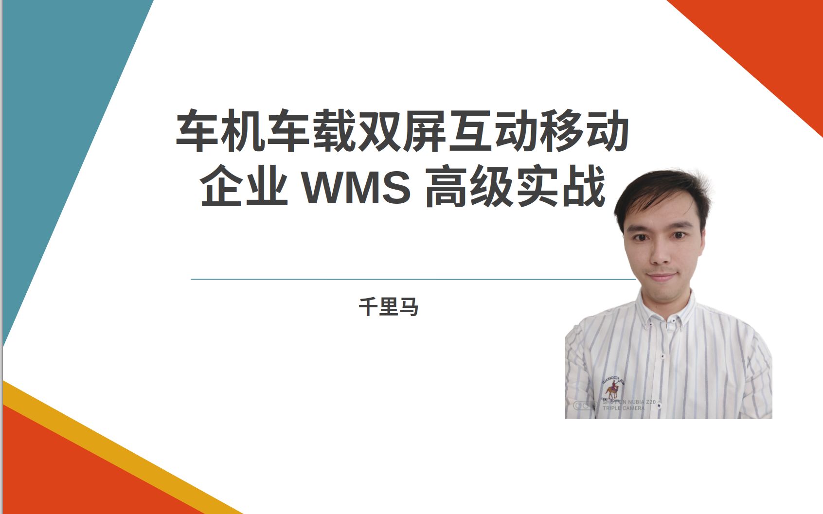 全网最强手机车载车机多屏双屏系统互动动画位置偏移bug解决-千里马...