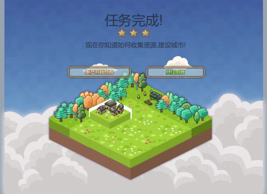 建造小小世界2中文版 4399小游戏