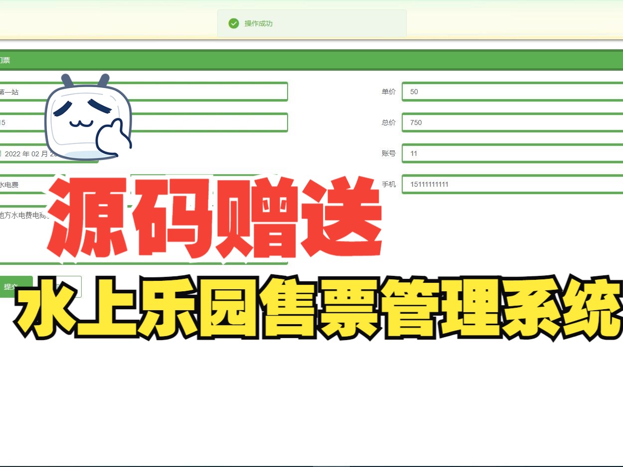 计算机毕设ssm水上乐园售票管理系统a50k8(程序+源码+lw+部署)已经...