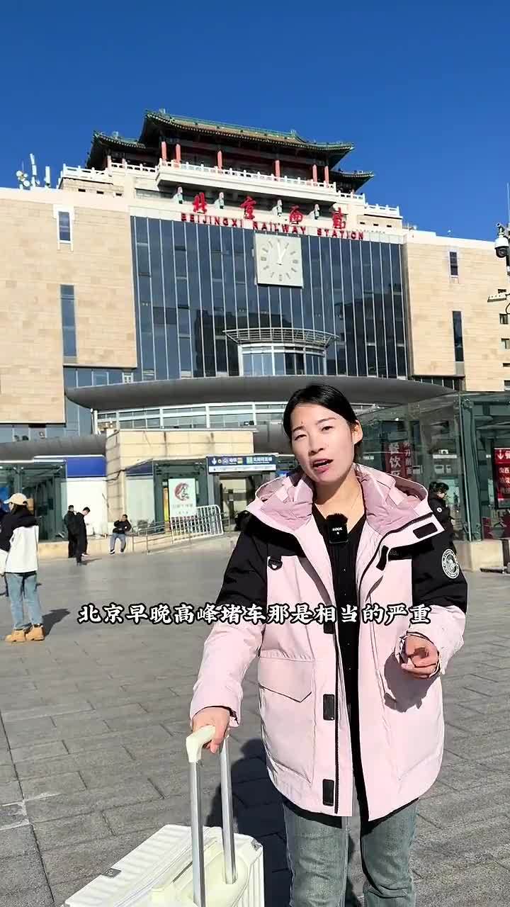 去北京旅游,千万不要自驾车!#北京旅游攻略 #湖北星旅播