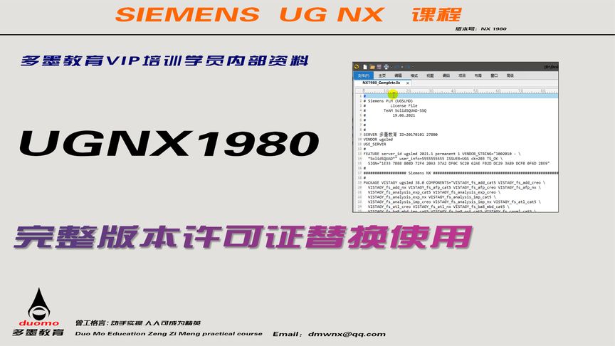 UGNX1980完整版本许可证使用方法