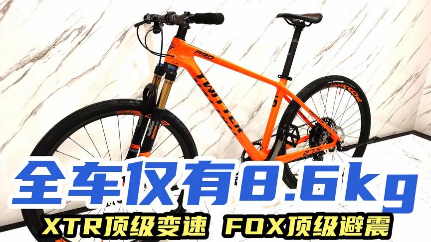 杨哥单车:超轻全碳山地车仅8.6kg,实际顶级变速,全球顶级避震