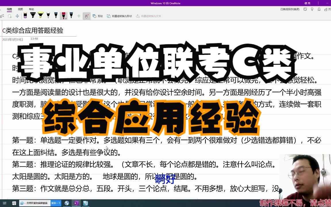 《事业单位联考 C类 综合应用 》答题思路、经验