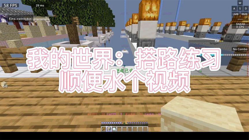 我的世界:服务器搭路练习,很菜别喷!顺便水个视频。