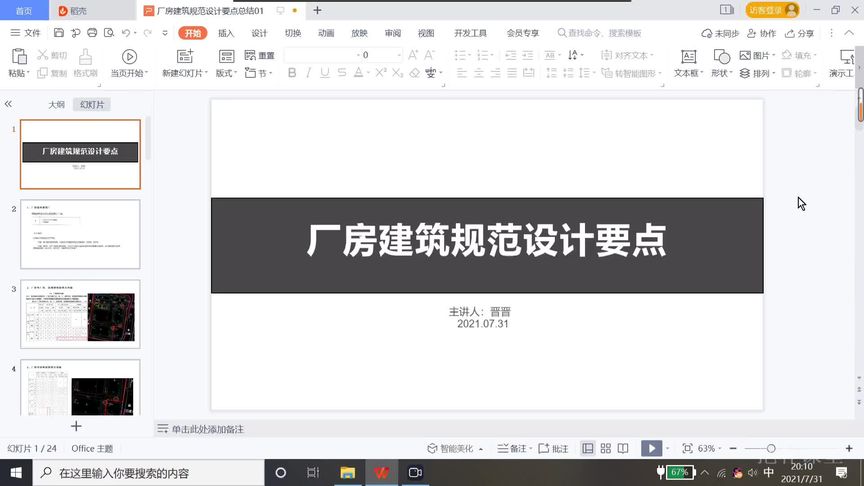#厂房建筑设计规范要点 从规范的角度