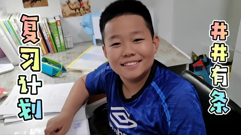 疫情使得本学期特别短暂,看看小学生如何规划自己的复习计划