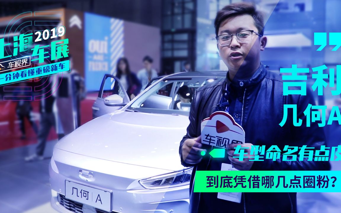 车型命名有点皮,吉利几何A到底凭借哪几点圈粉?