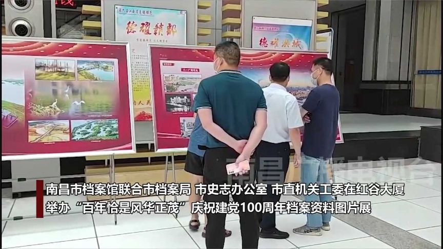 持续到6月18日!庆祝建党100周年档案资料图片展开展