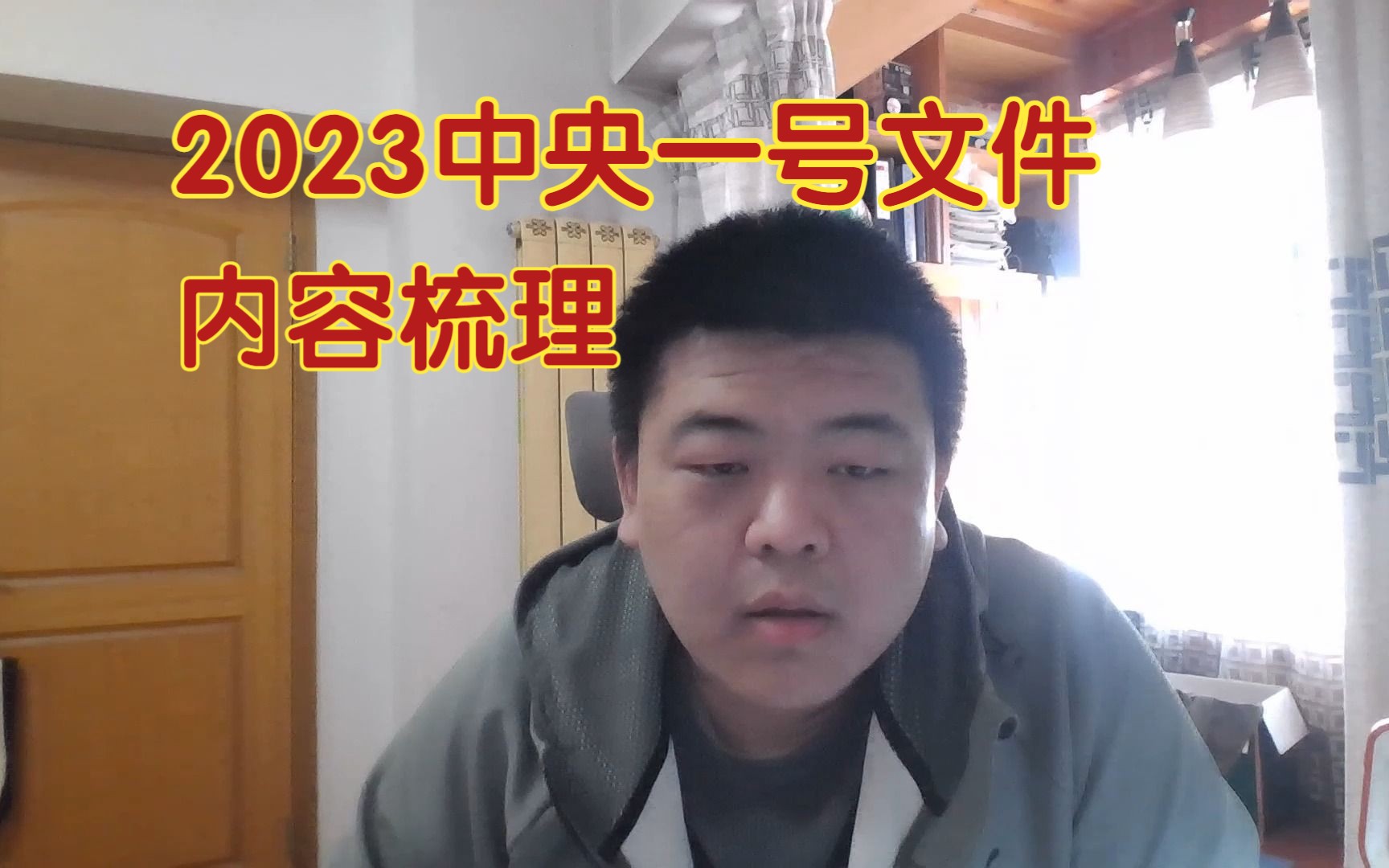 《2023中央一号文件:全面推进乡村振兴》内容梳理