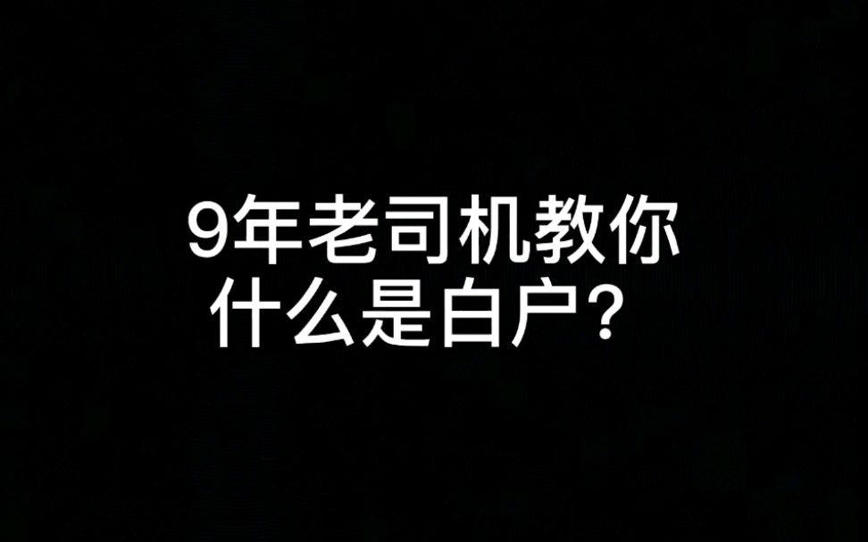 征信为什么不能查询?什么是白户