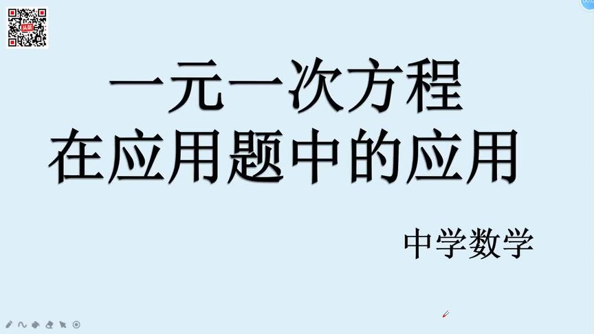 一元一次方程在应用题中的应用