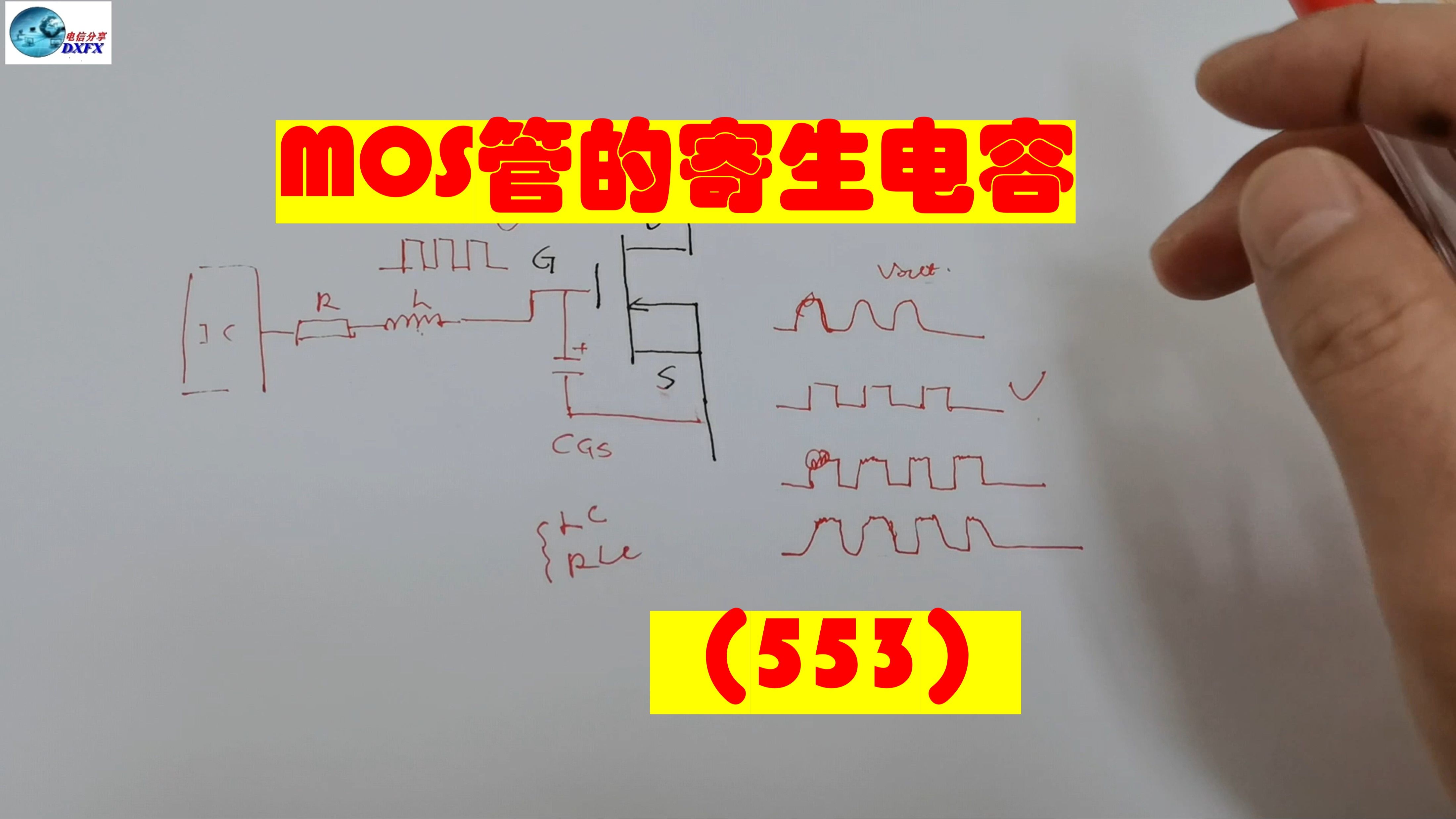 MOS管的寄生电容(553)