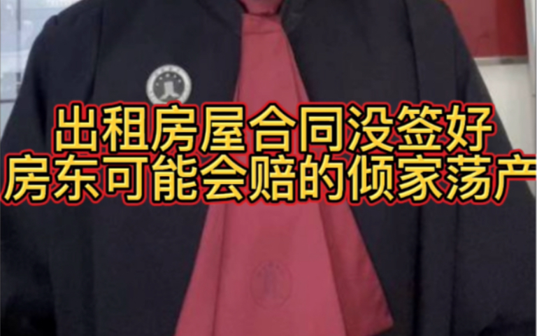 出租房屋合同一定要加上这句话避免大损失,看完记得一键三连!