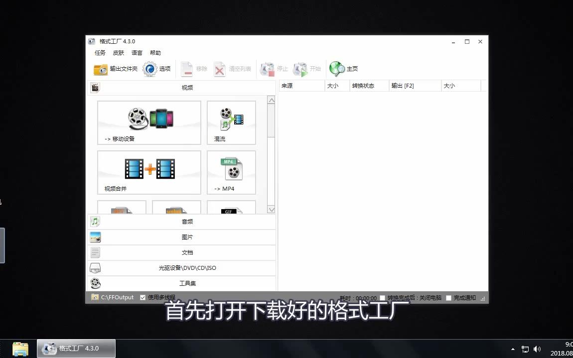 格式工厂怎么转换视频格式