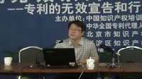 第二讲专利确权诉讼中与证据有关的问题__思博IP公开课之专利无效诉讼