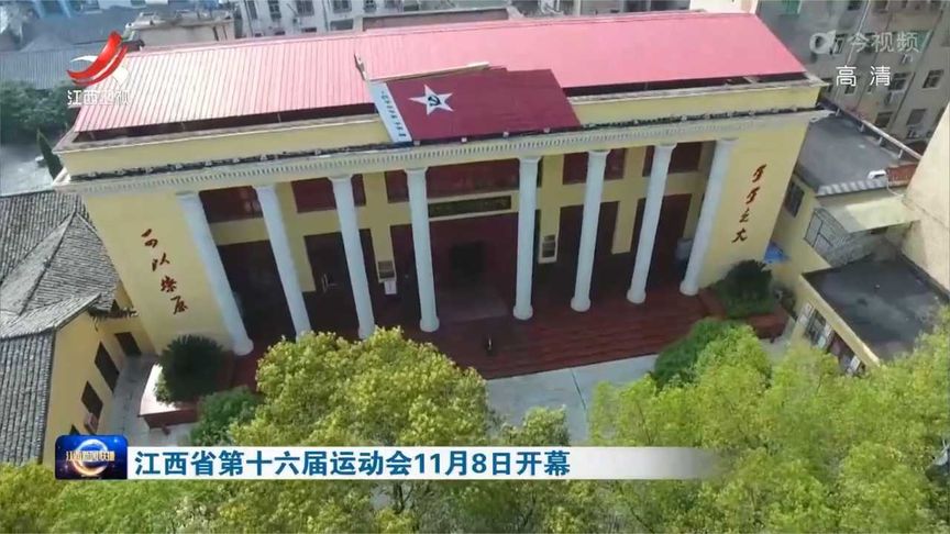 江西省第十六届运动会11月8日开幕