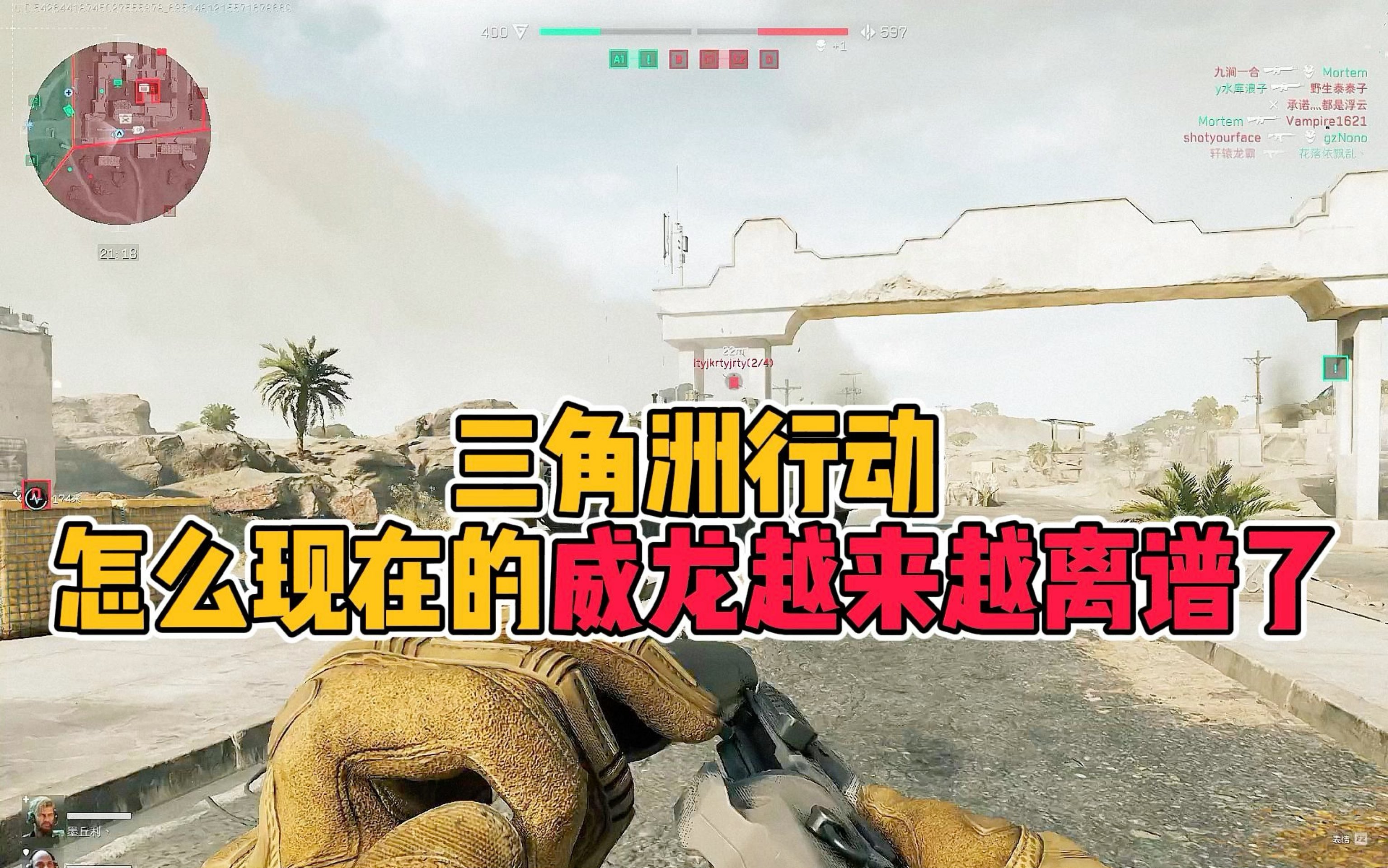 ...洲行动怎么现在的威龙越来越离谱了,貌似每个兵种没有在做本职工作,...