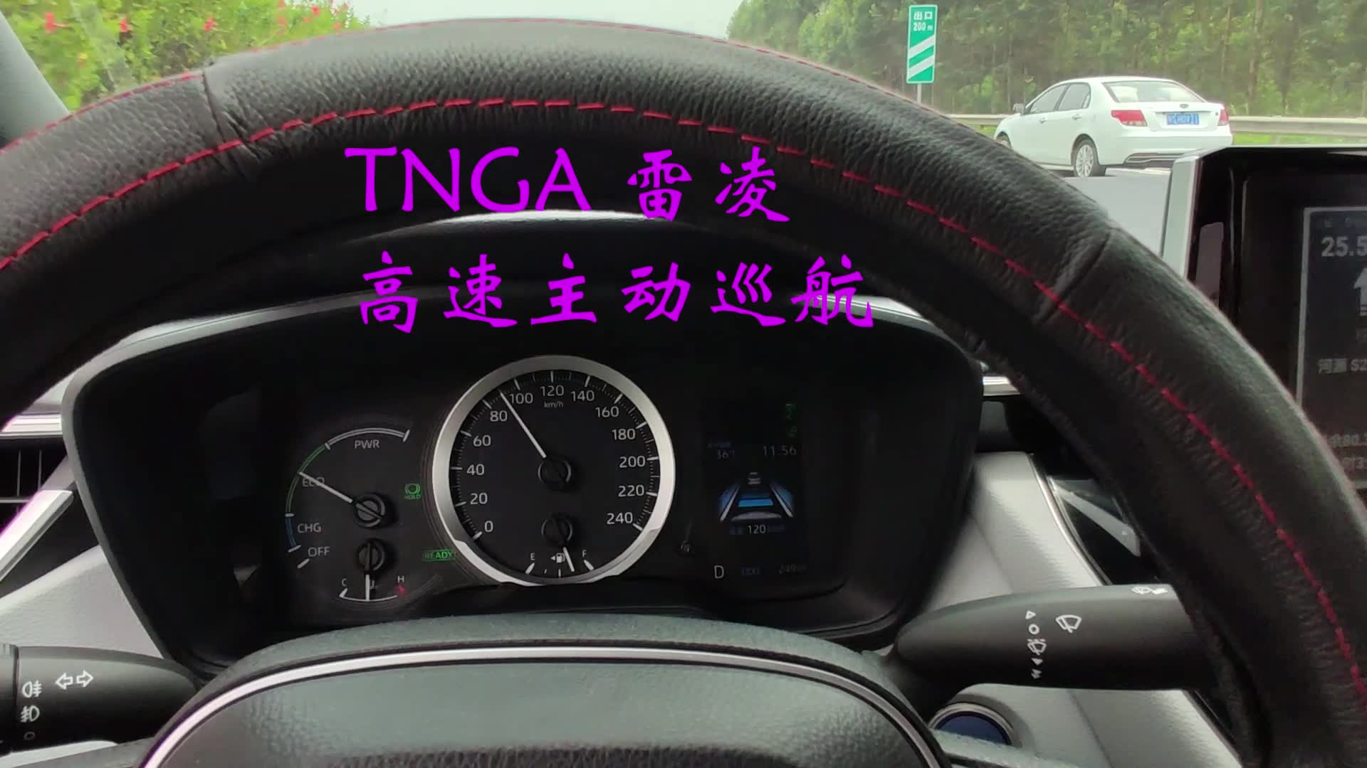 TNGA 雷凌 双擎 高速主动巡航 TSS LTA